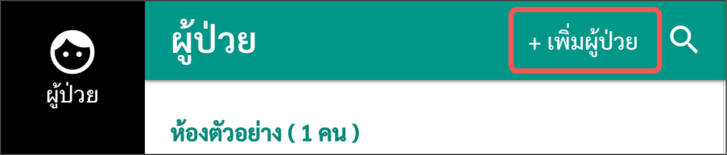 VitalSign App ระบบส่งผลการตรวจร่างกายเบื้องต้นด้วยตนเอง